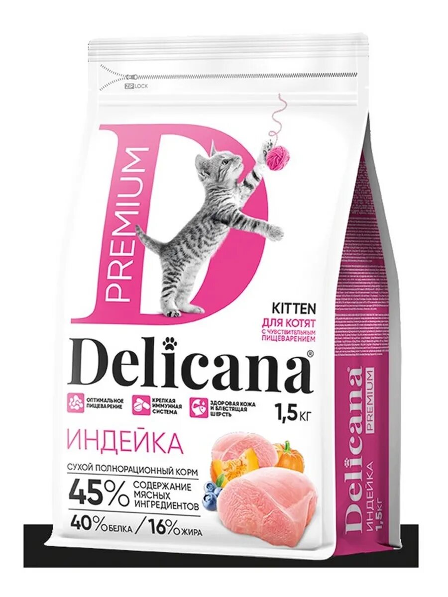 Delicana сухой корм для котят с чувствительным пищеварением Индейка, 1,5 кг.
