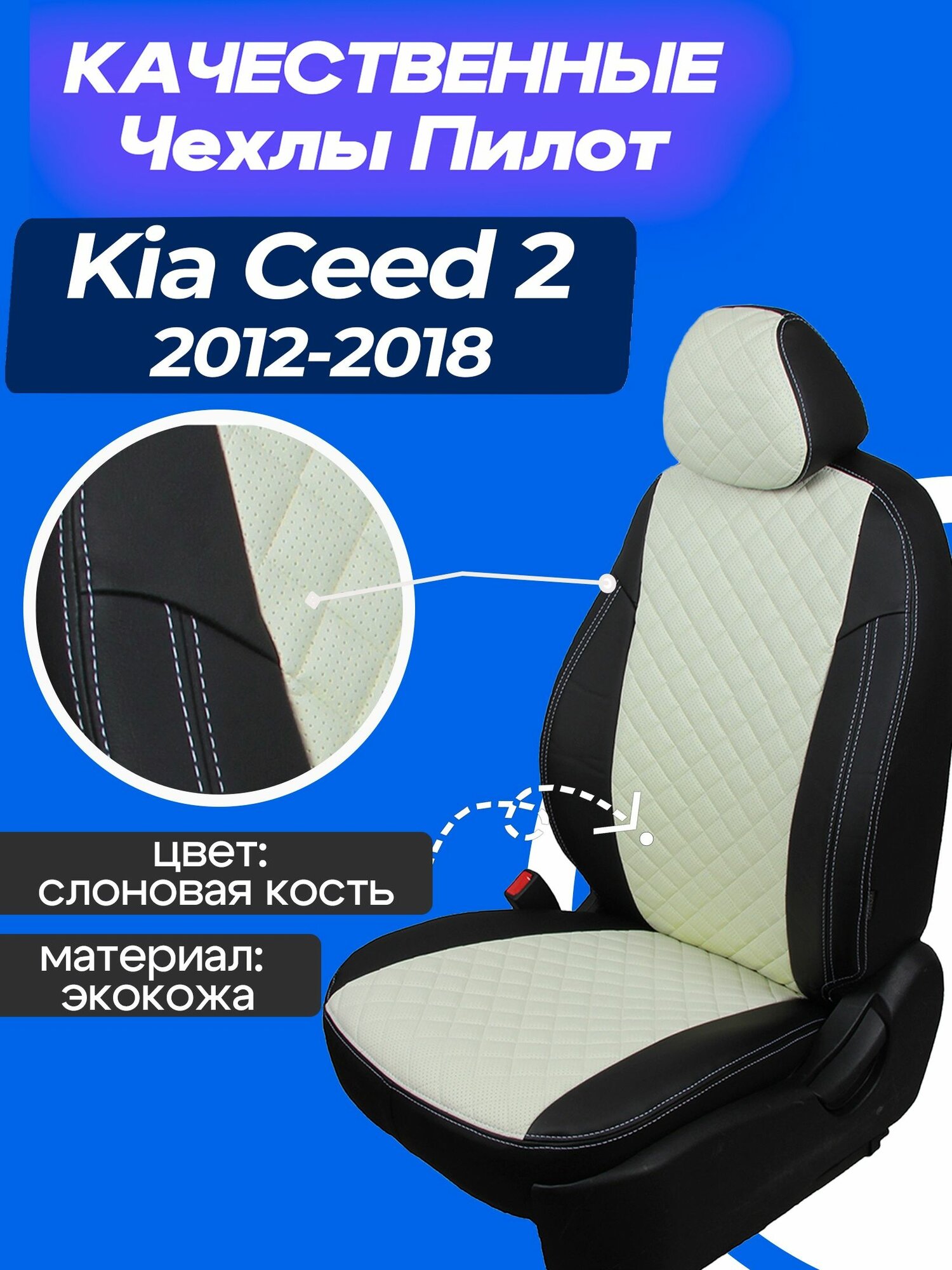 Чехлы на Киа Сид 2 2012-2018 Экокожа. Авточехлы Kia Ceed JD хэтчбек универсал 2012 2013 2014 2015 2016 2017 2018