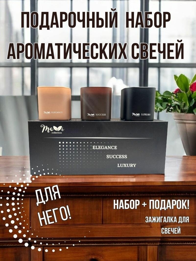 Мужской премиальный подарочный набор ароматических свечей "Best Man". 3 ароматических свечи + подарок.