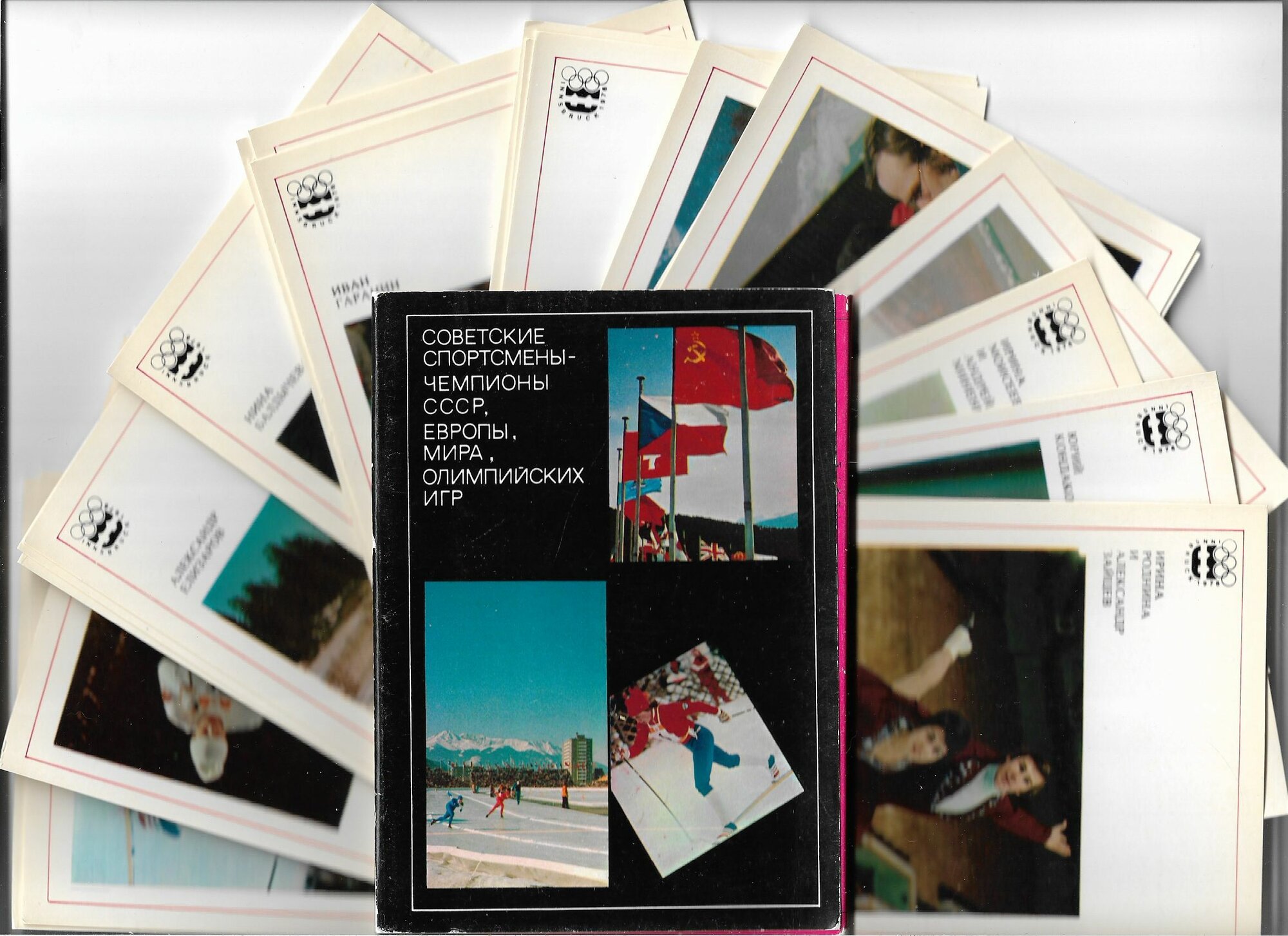 Советские спортсмены-чемпионы СССР, Европы, мира и олимпийских игр. 1977 год. Комплект 22 открытки.