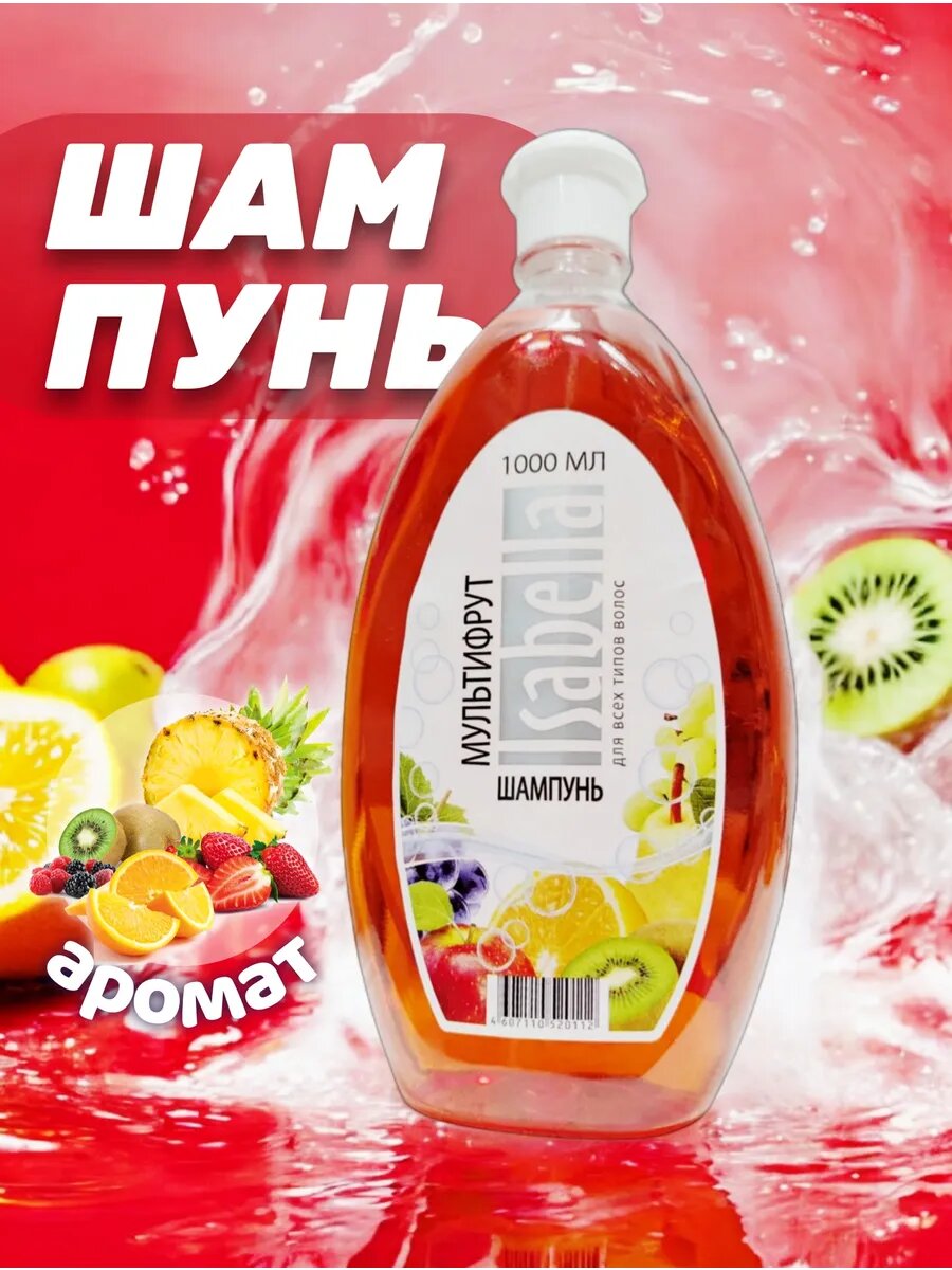 Шампунь Мультифрут