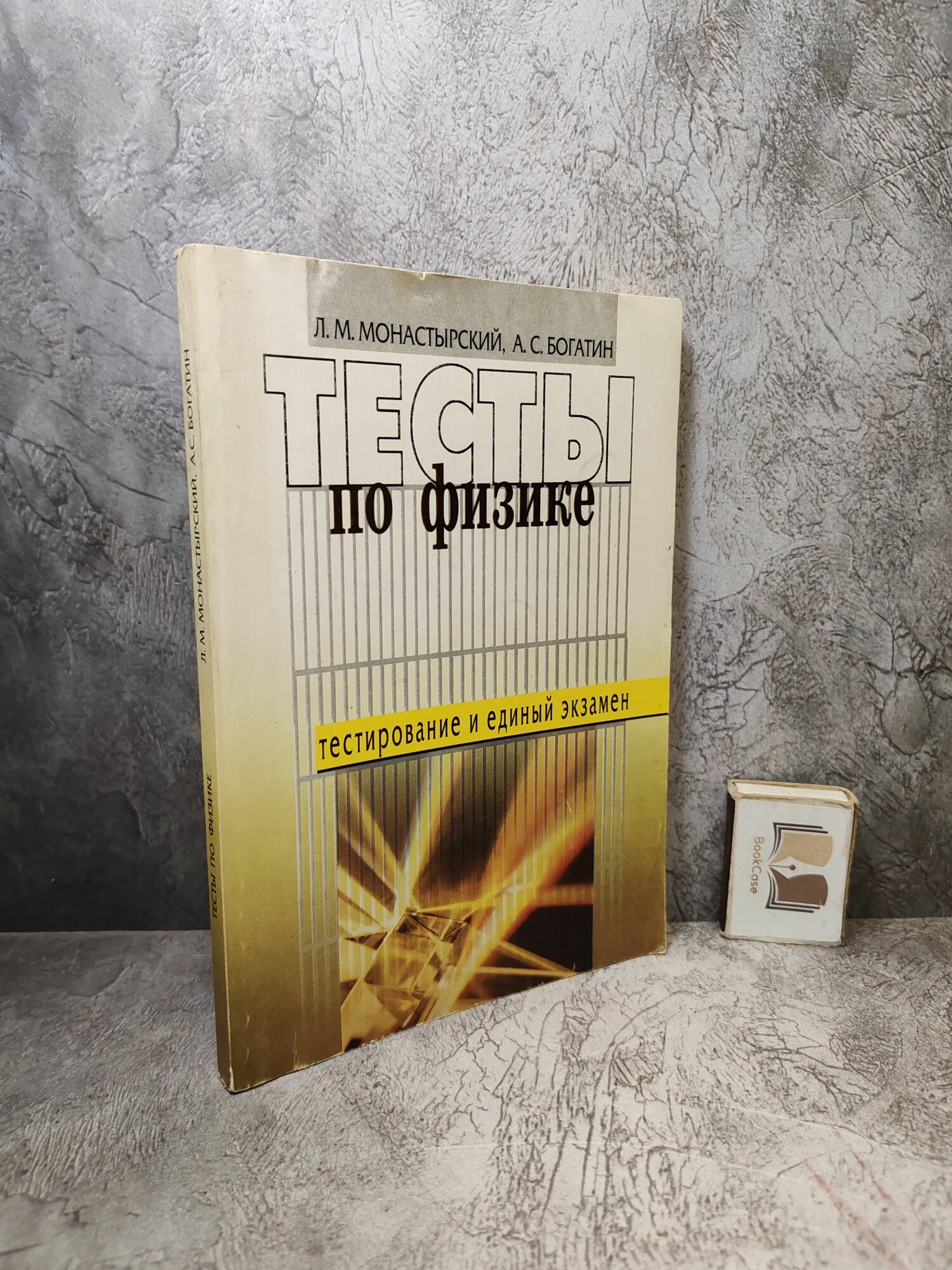 Тесты по физике. (2003г.)