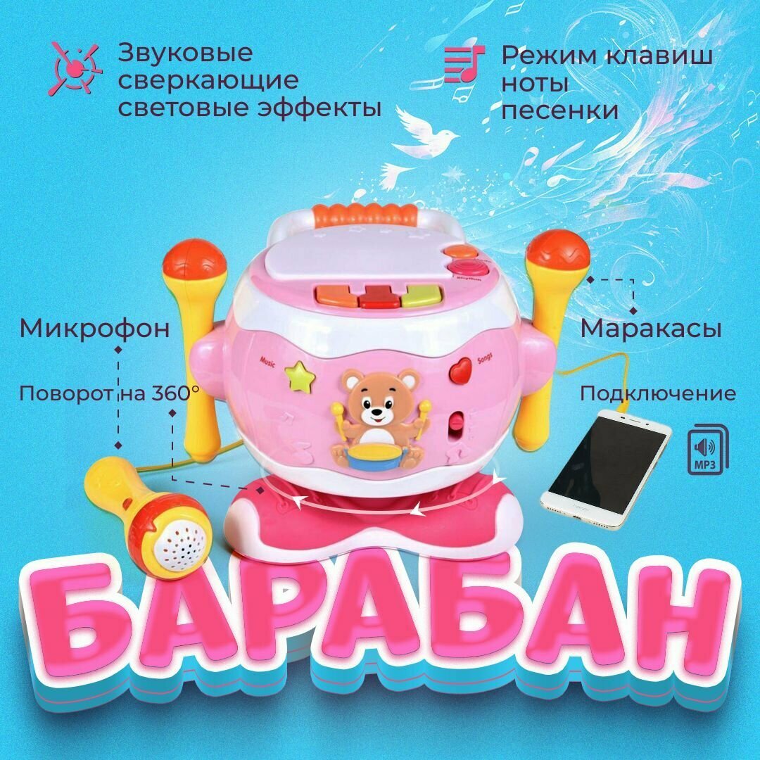 Детский музыкальный барабан проектор с микрофоном и МР3