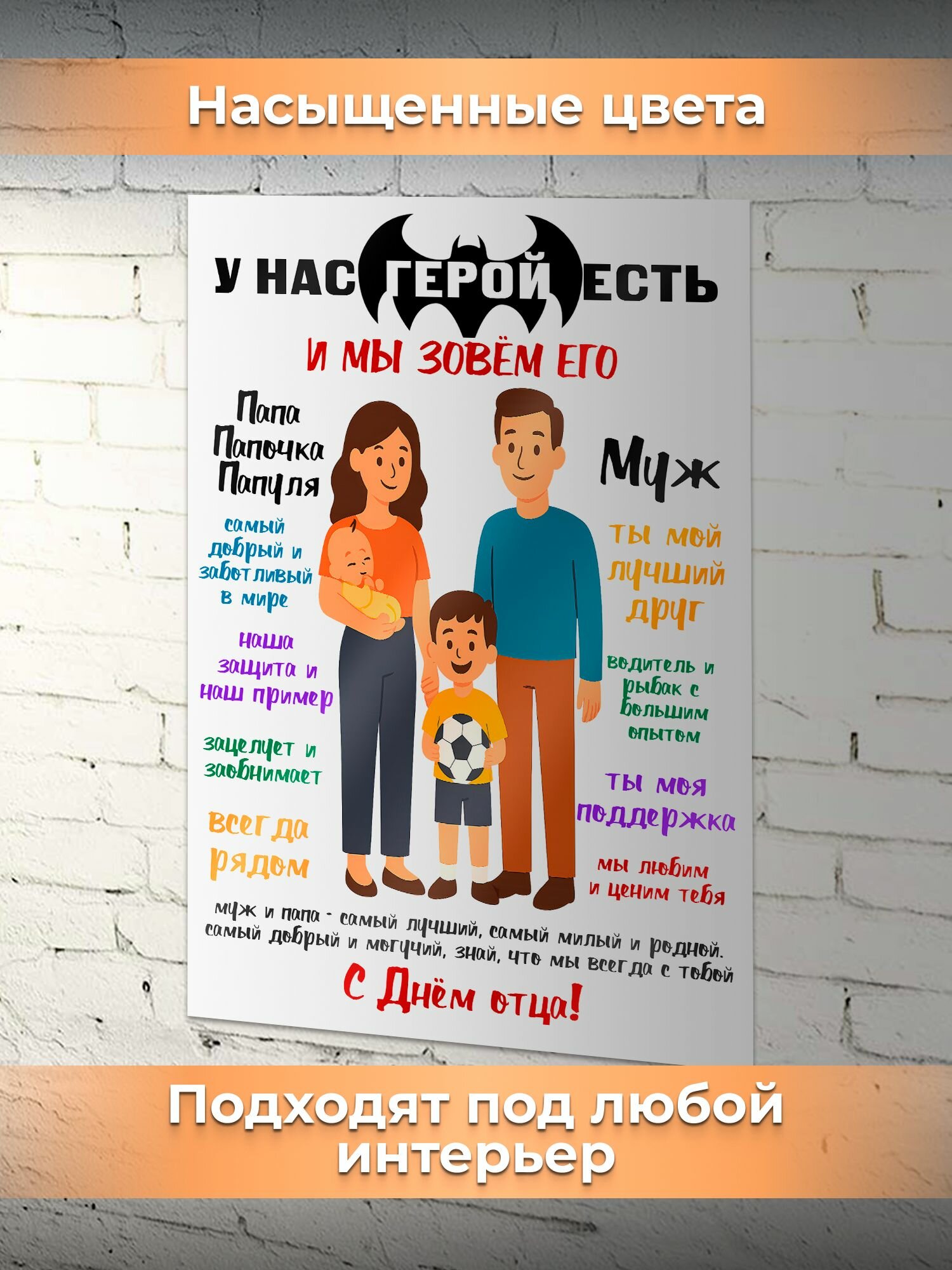 Постер на стену интерьерный День отца — фото 1