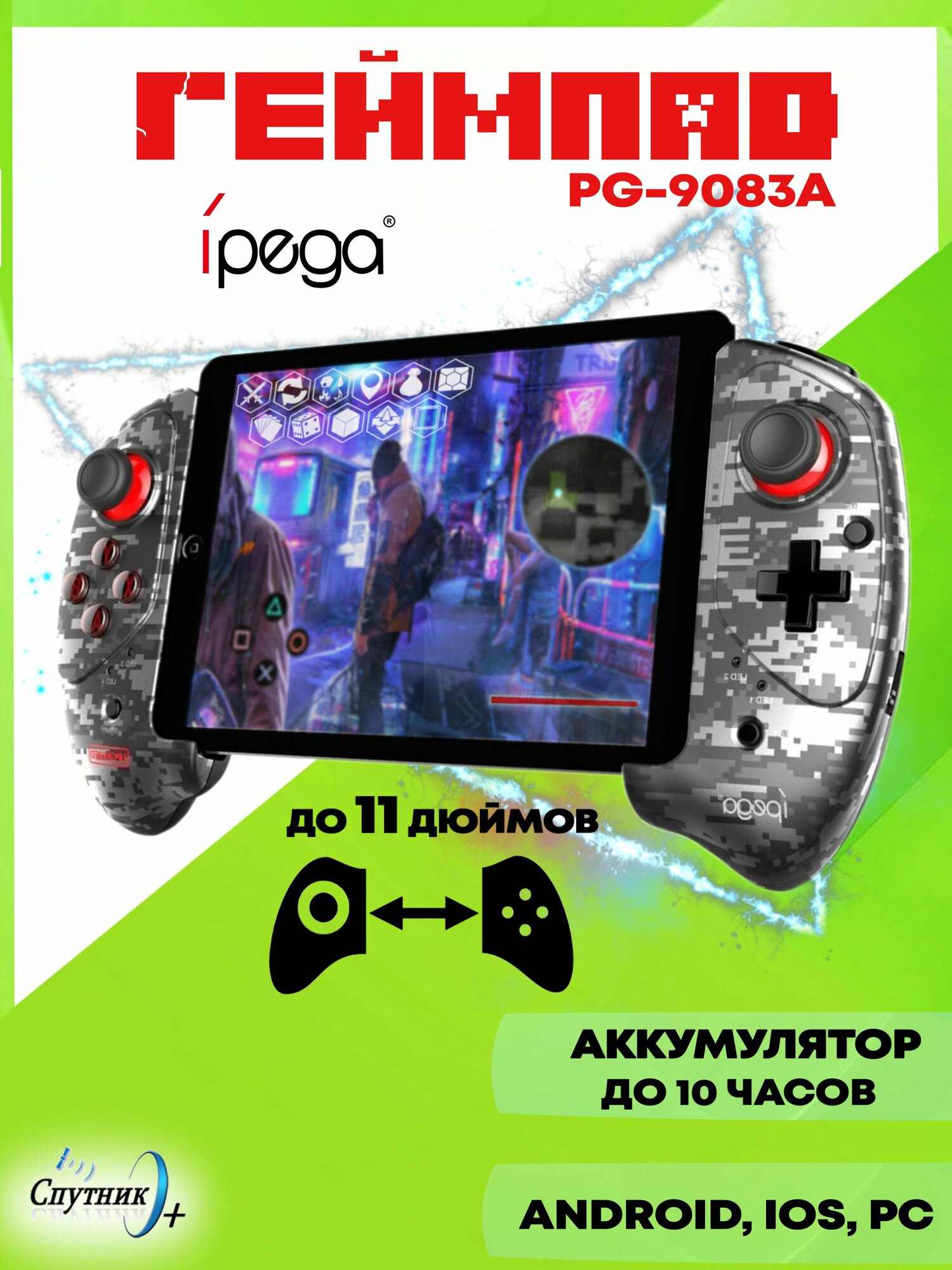 Геймпад игровой (Bluetooth) IPEGA PG-9083A Серый хаки