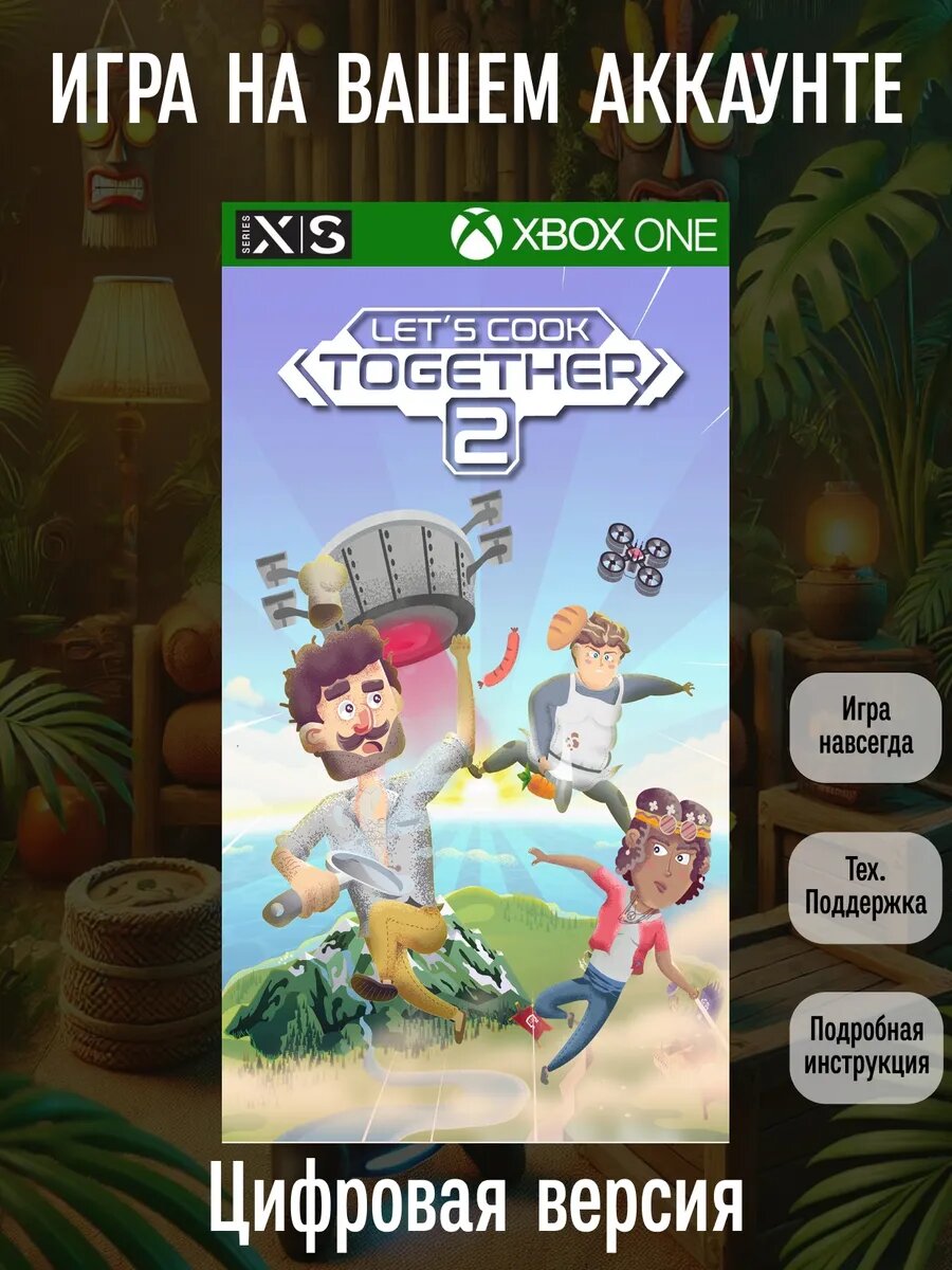 Let's Cook Together 2 One, Series X|S , Цифровая версия игры | Доставка на почту