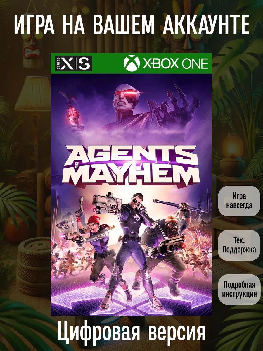 Agents of Mayhem (One, Series S|X) , Цифровая версия игры | Доставка на почту