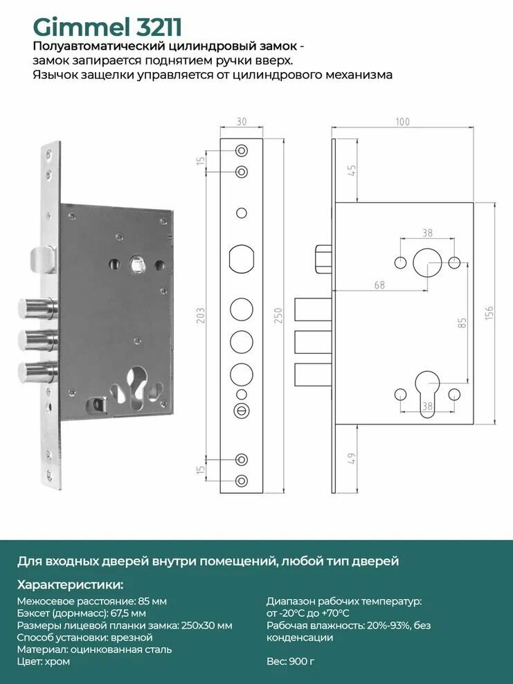 Врезной полуавтоматический замок для входных дверей Gimmel 3211, для умных автоматических и полуавтоматических замков, управляемых через квадрат ручки или цилиндр замка