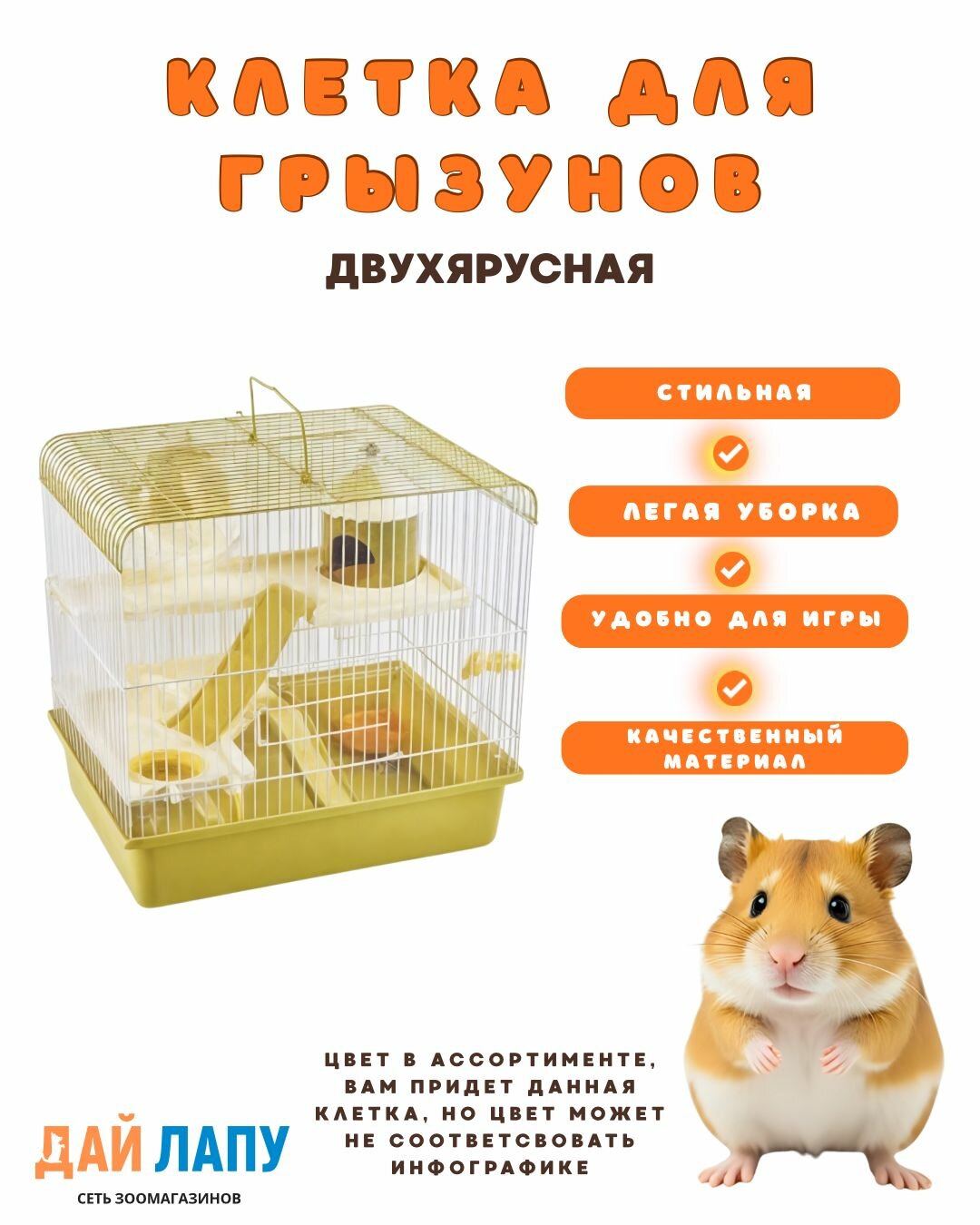 Клетка для грызунов: хомяка, джунгарика, мыши, металлический домик с глубоким пластиковым поддоном, беговым колесом, горкой и поилкой, 34х25х33 см