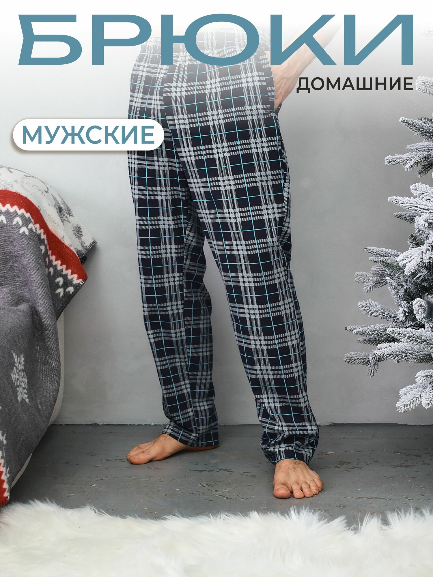 Брюки