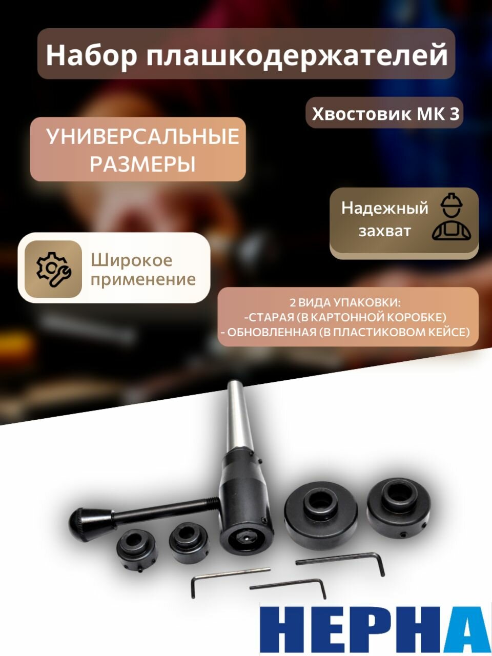 Набор плашкодержателей с хвостовиком MK3 для плашек для нарезания метрической резьбы , Powertex, оснастка для станка