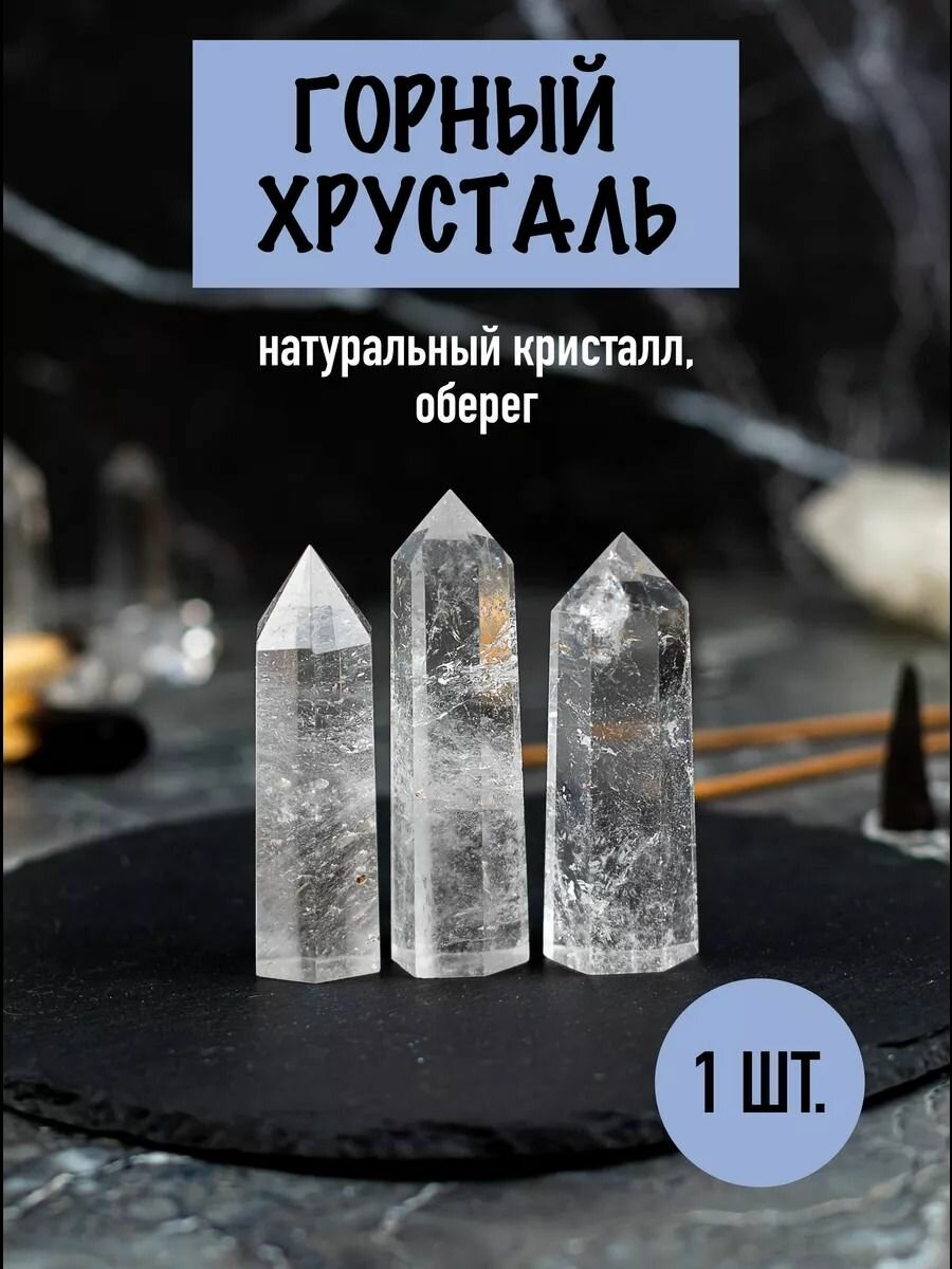 Магический амулет, оберег