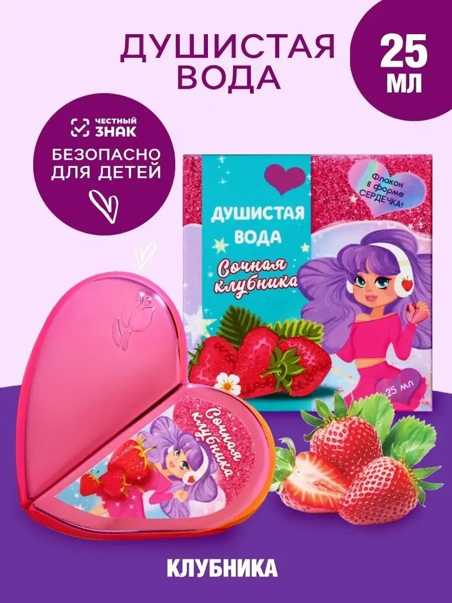 Душистая вода туалетная для девочек, духи детские, 25 мл