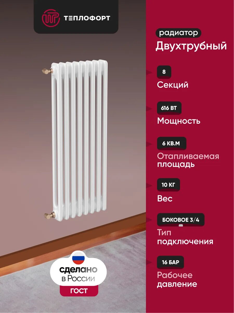 Трубчатый радиатор двухтрубный 8 секций, боковое подключение