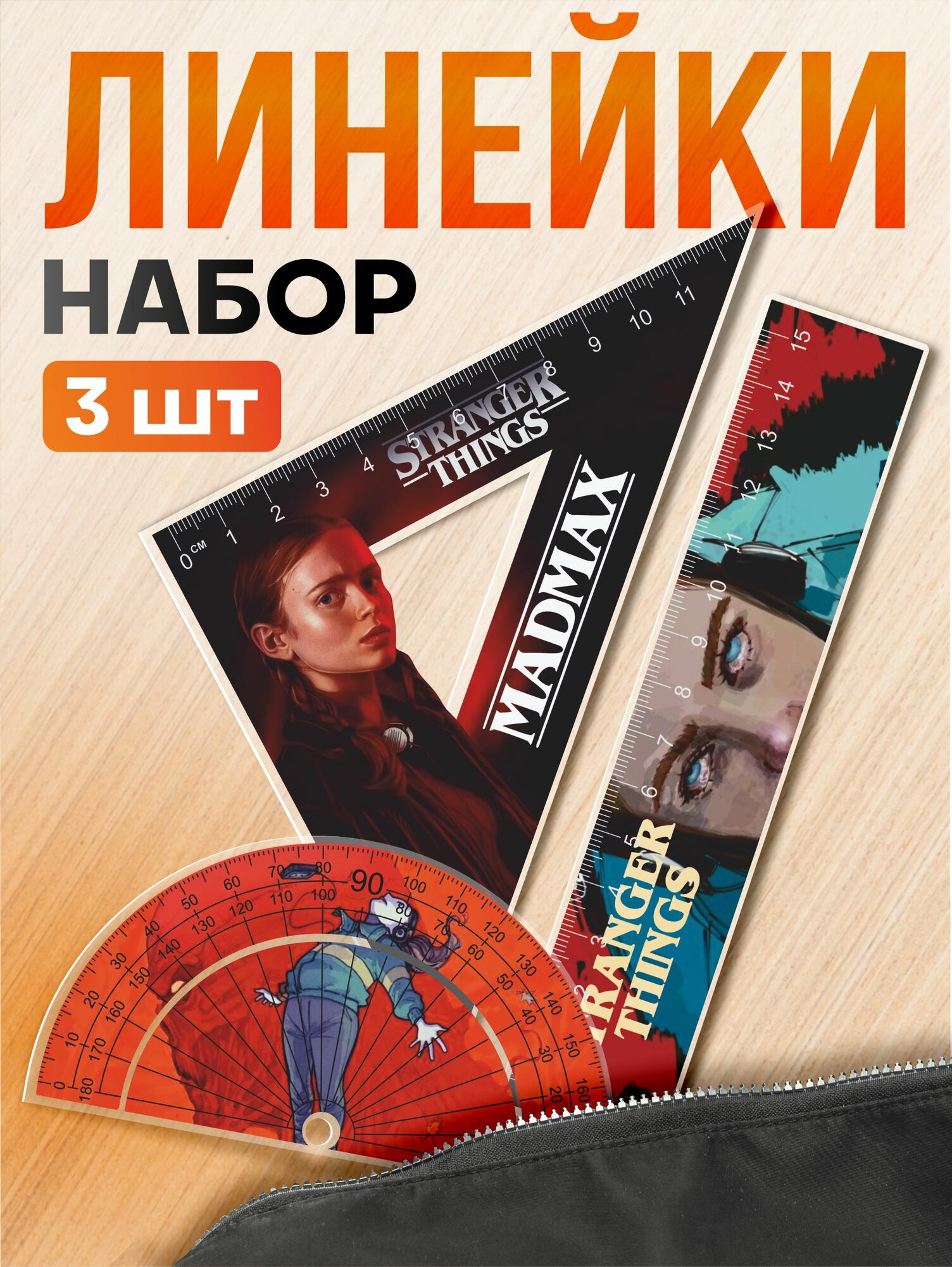 Канцелярия для школы набор Очень странные дела осд макс