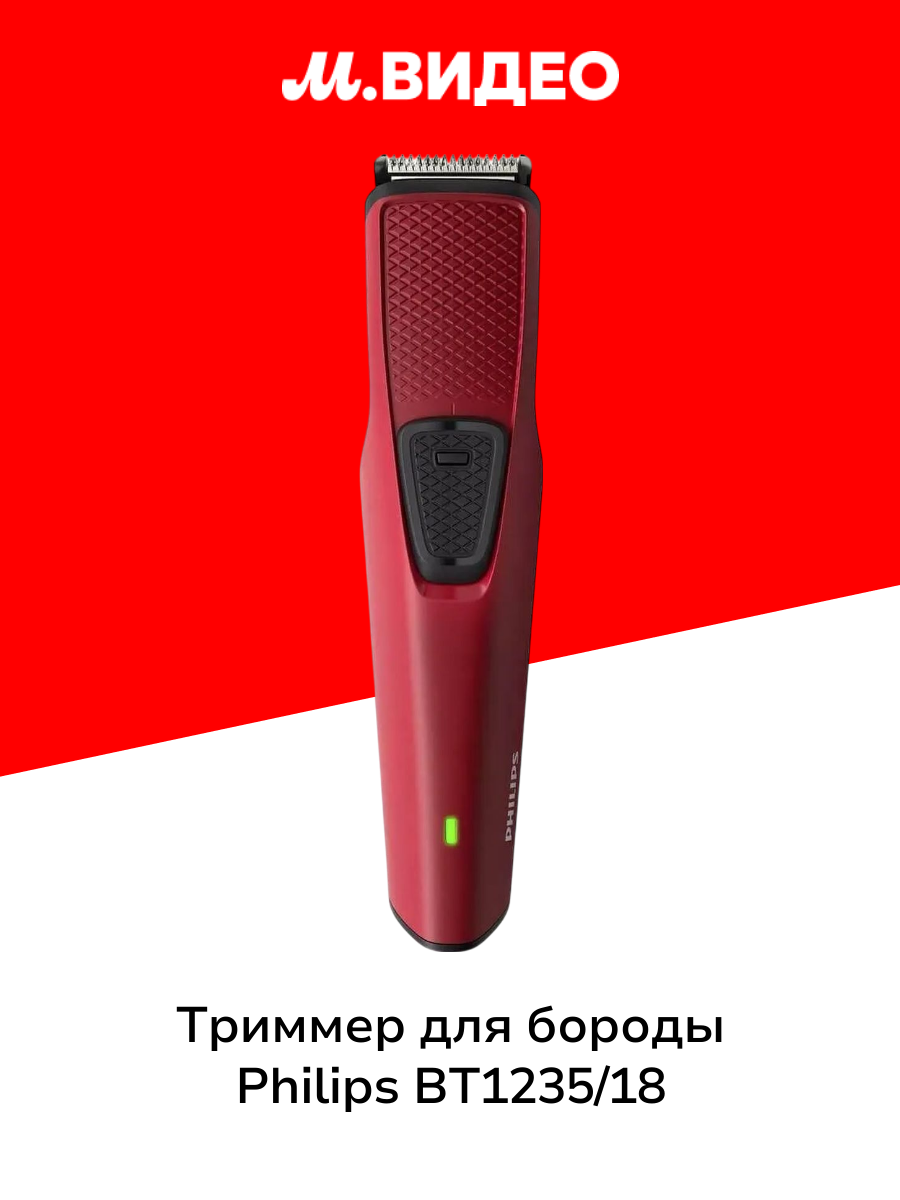 Триммер для бороды Philips BT1235/18