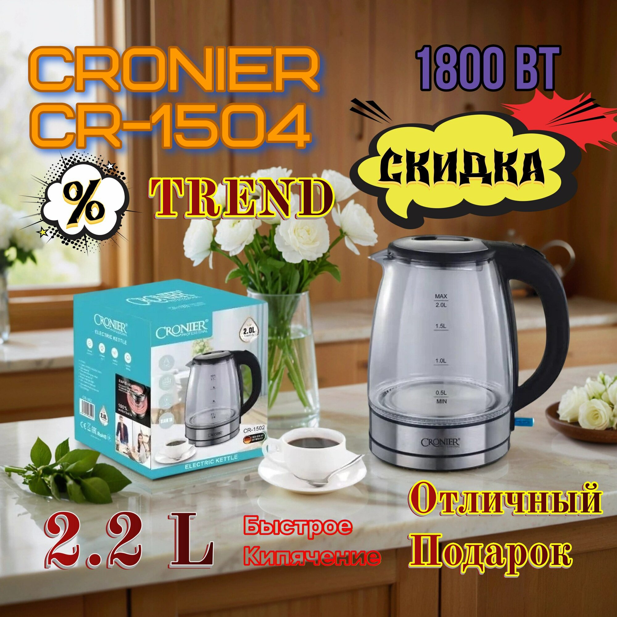 Электрический стеклянный чайник CRONIER CR-1504 Мощность-1800 W 2.2 L / Для дома (офиса). Отличный подарок тренд.