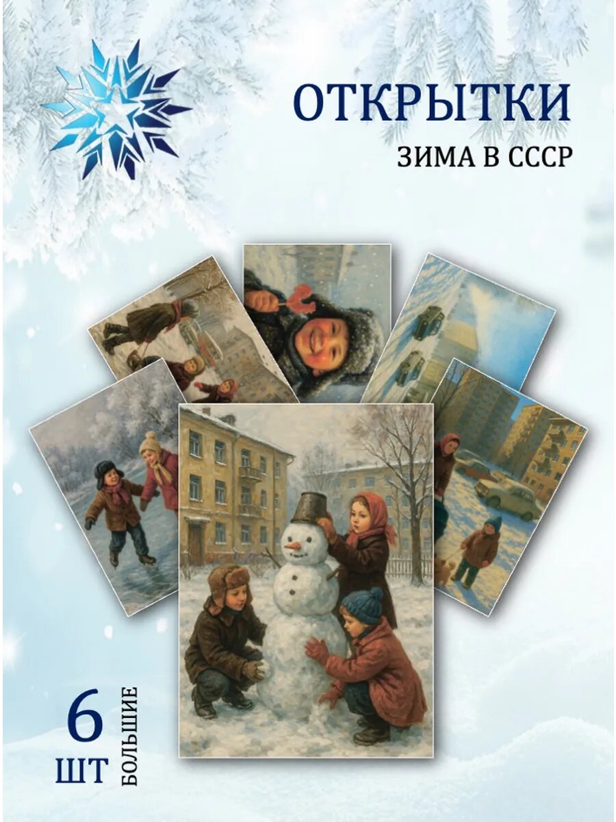 А6 Новогодние открытки из СССР