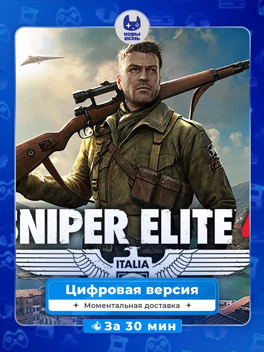 Игра Sniper Elite 4 для PS4 (PS5), цифровая версия, без диска
