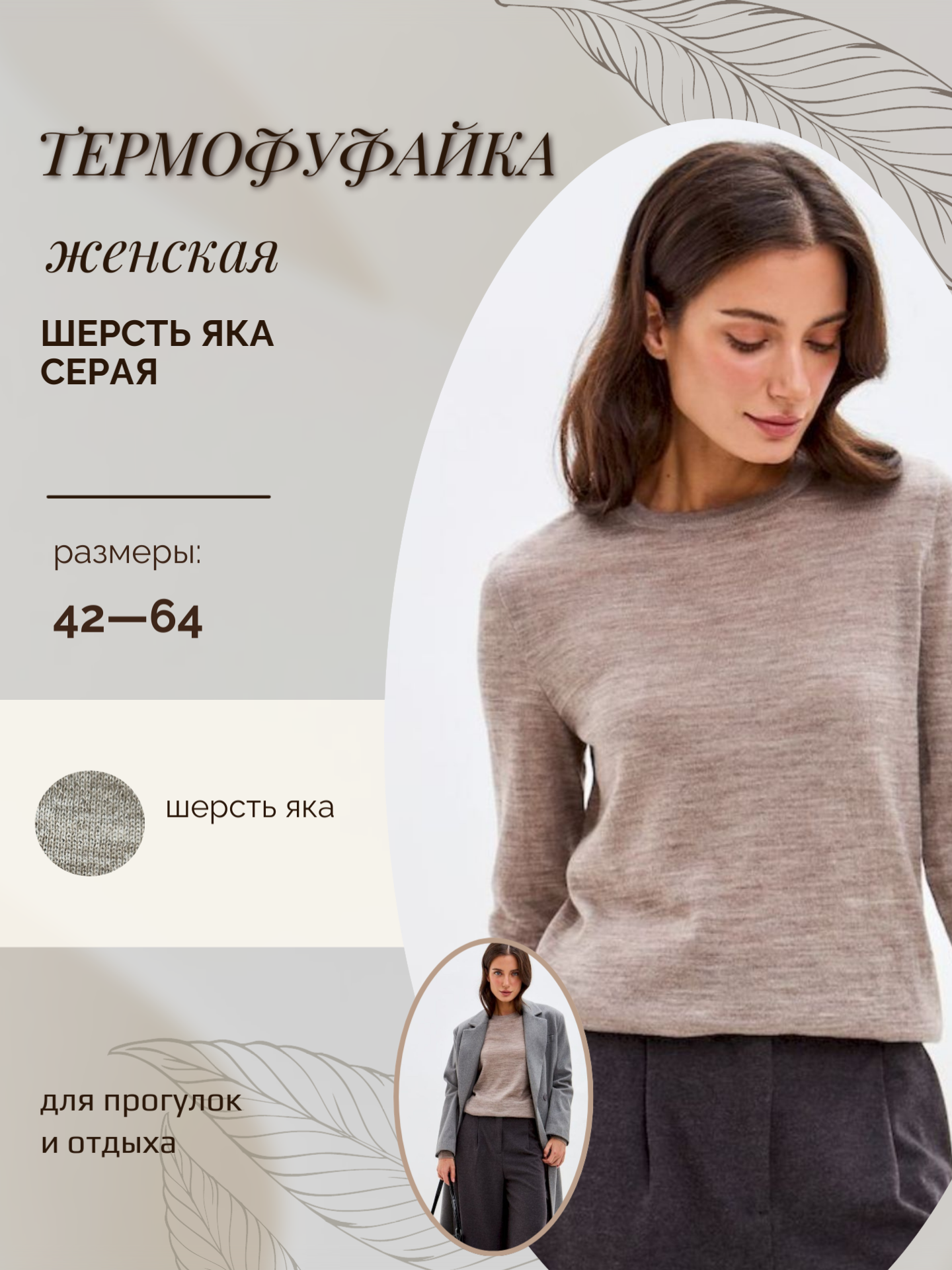 Термомайка