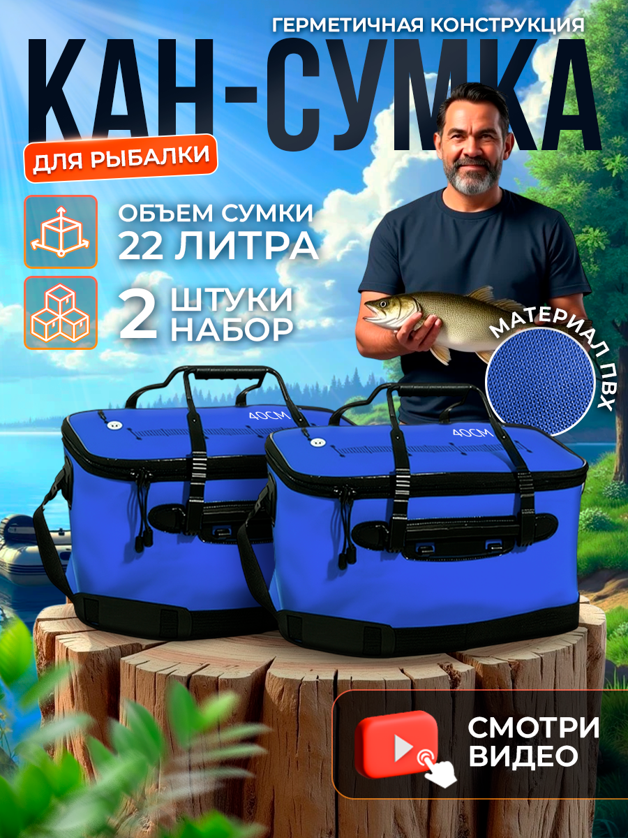 Кан рыболовный, сумка водонепроницаемая 40 см, 22 литра, синий ПВХ