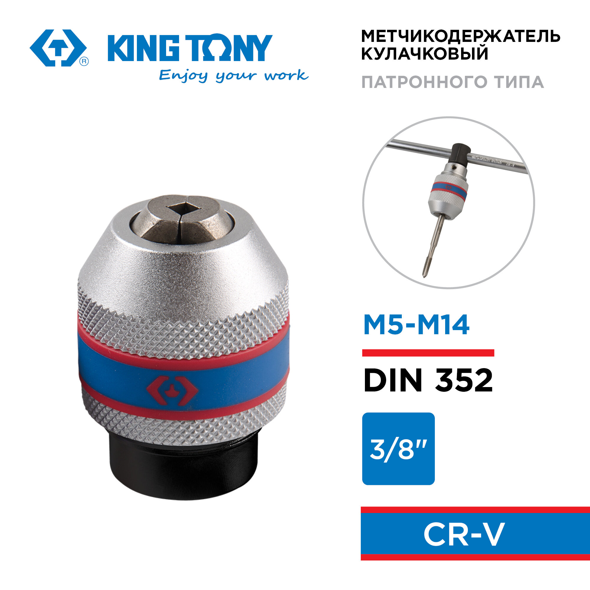 KING TONY Метчикодержатель М5-М14, 3/8"