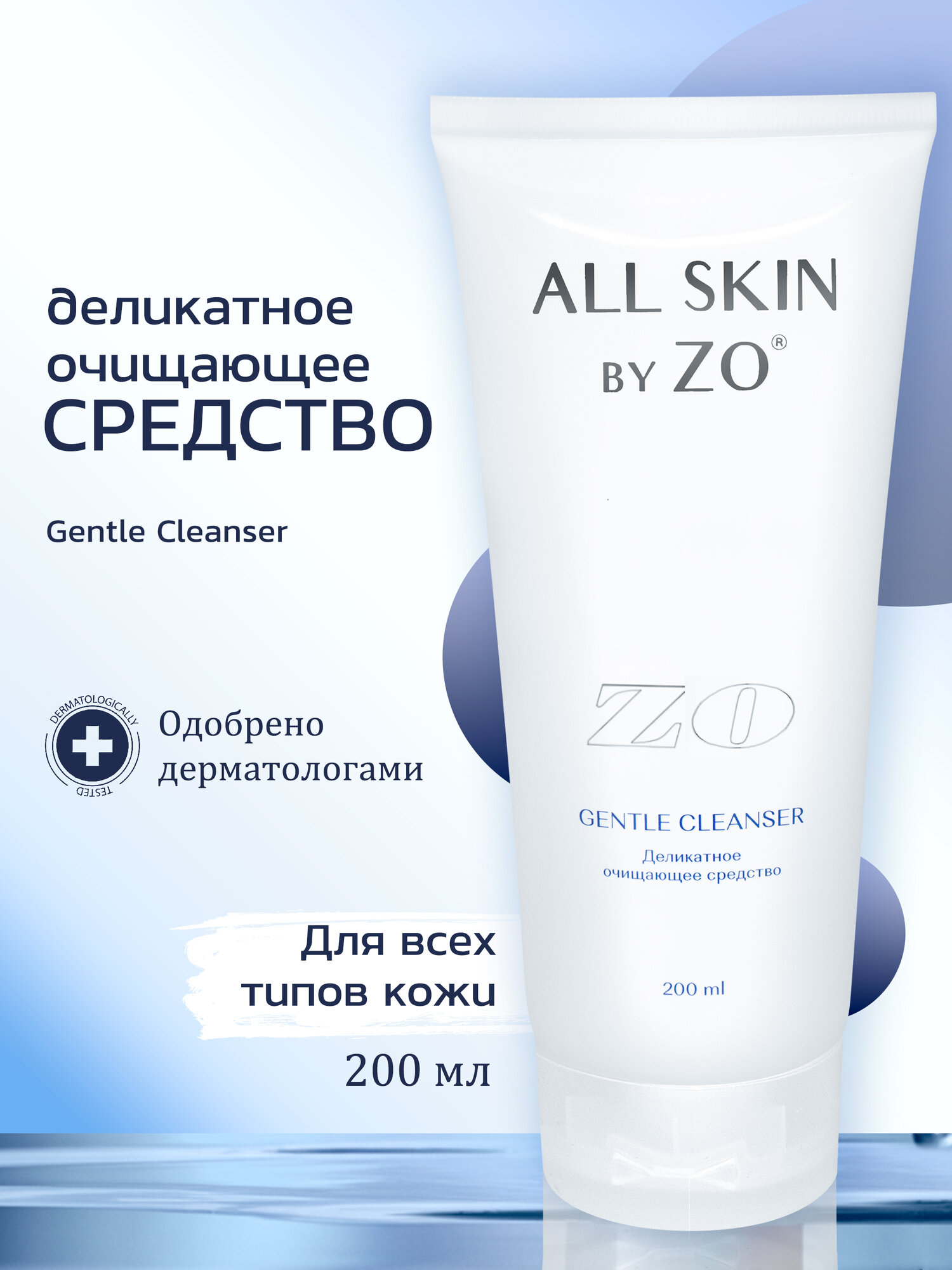 Гель для умывания ZO Skin Health Gentle Cleanse ALL SKIN by ZO , 200 мл