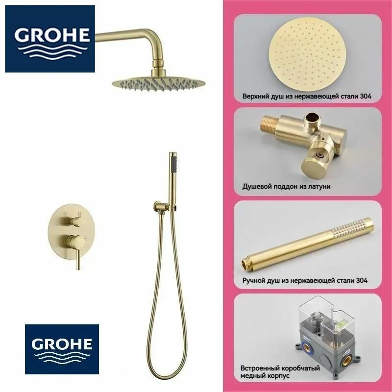 GROHE душевой набор скрытого монтажа, встраиваемая душевая система