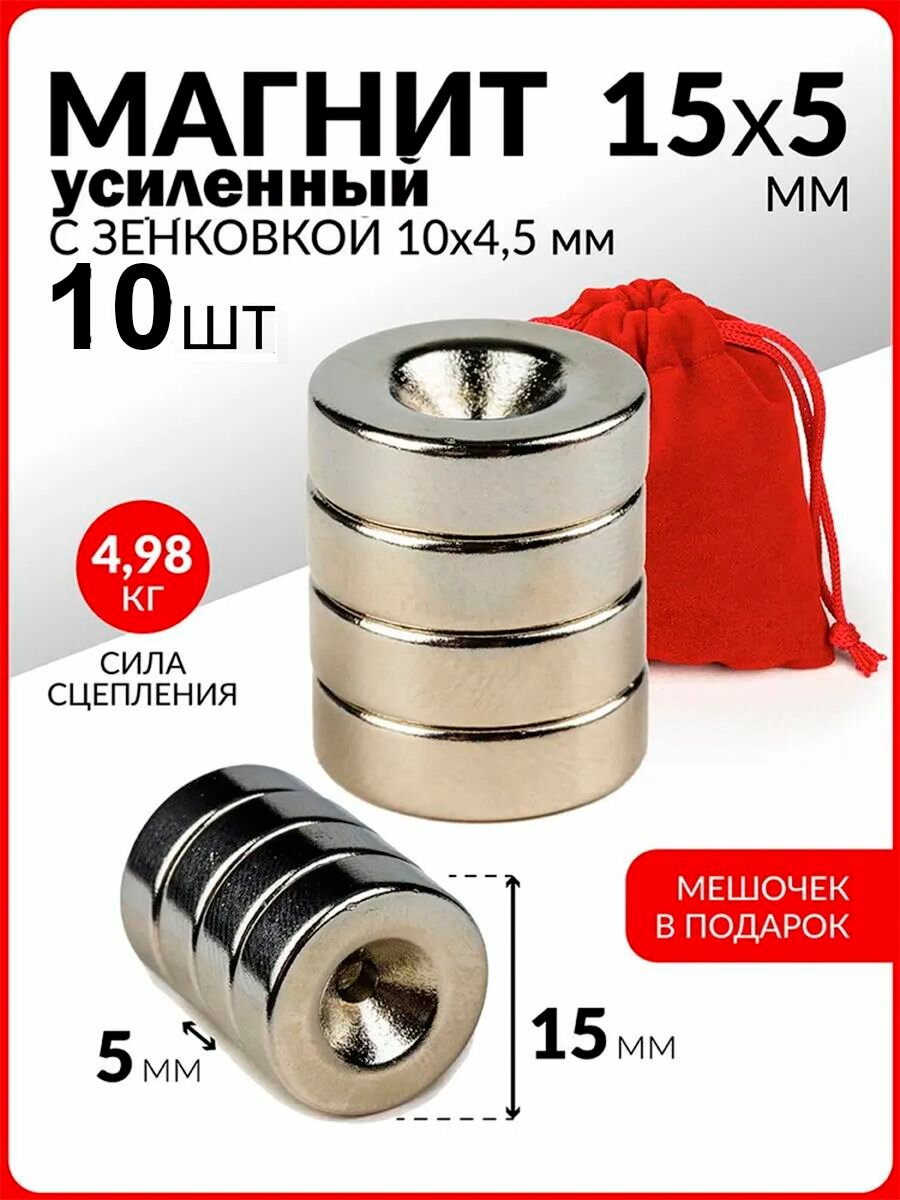 Магниты Росмагнит диски 15х5 мм с отверстием - зенковкой 10х4.5 мм под болт/саморез - 10шт в комплекте