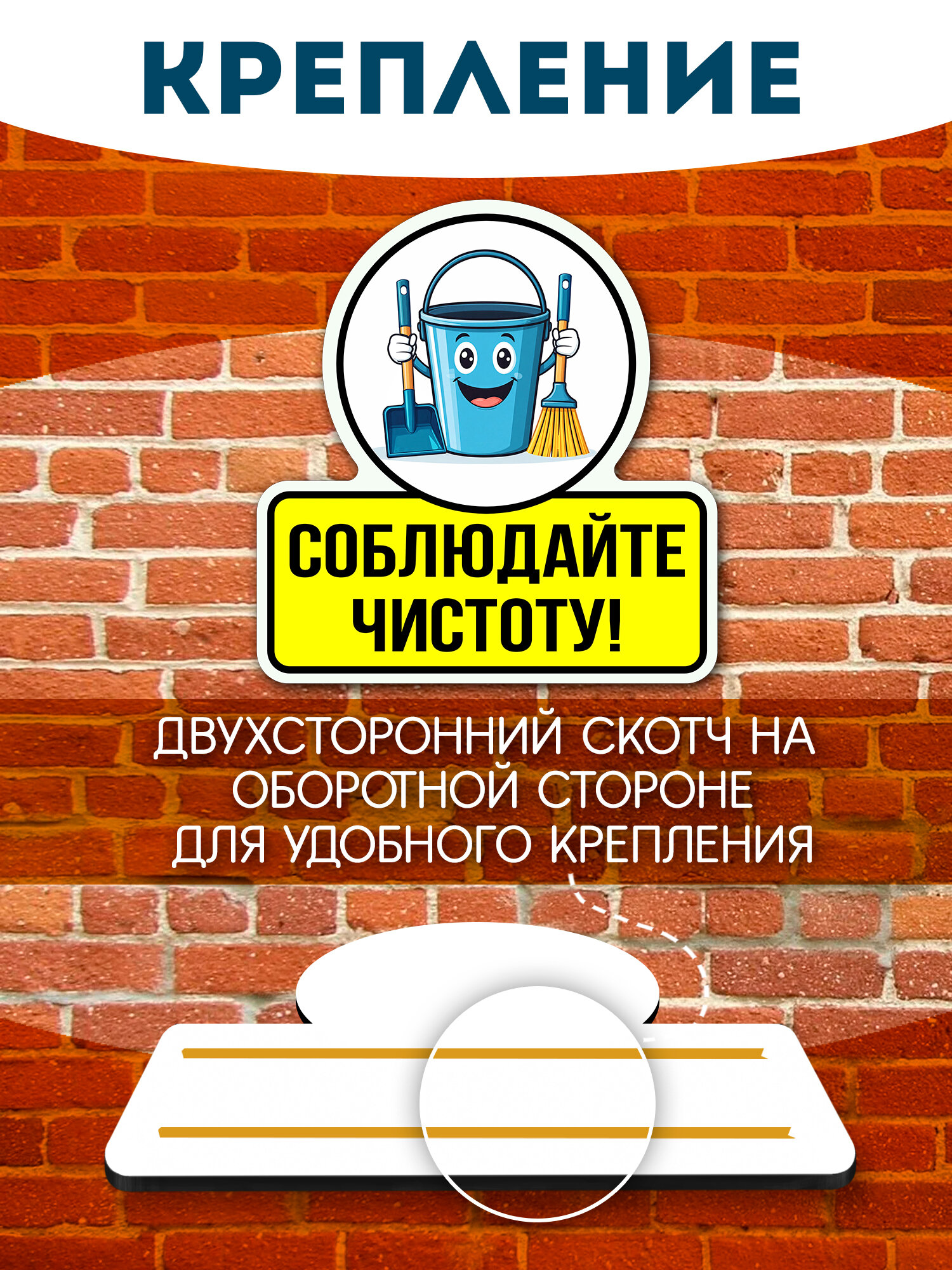 Табличка Соблюдайте чистоту — фото 1