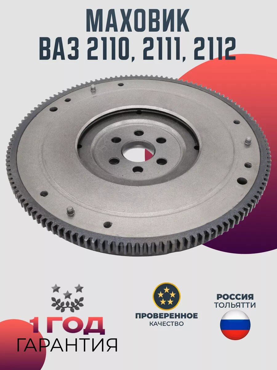 Маховик для ВАЗ 2110, 2111, 2112, 21123 LADA 112 Coupe в сборе