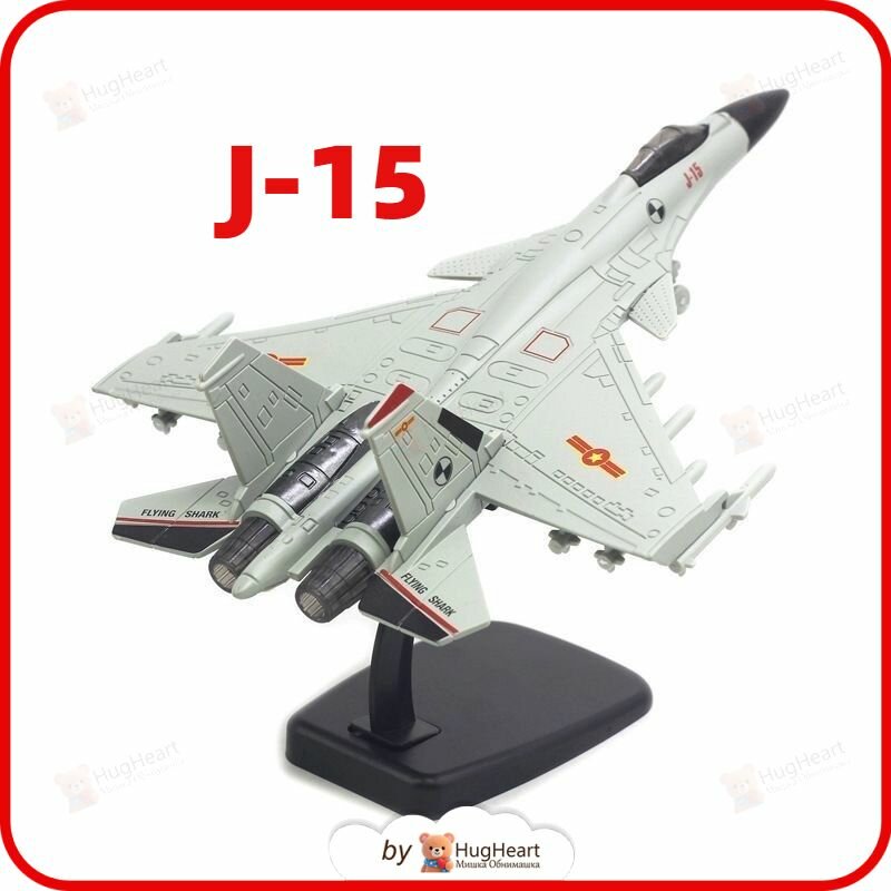 Истребитель J-20 сплав модель 1:48 мальчики игрушка