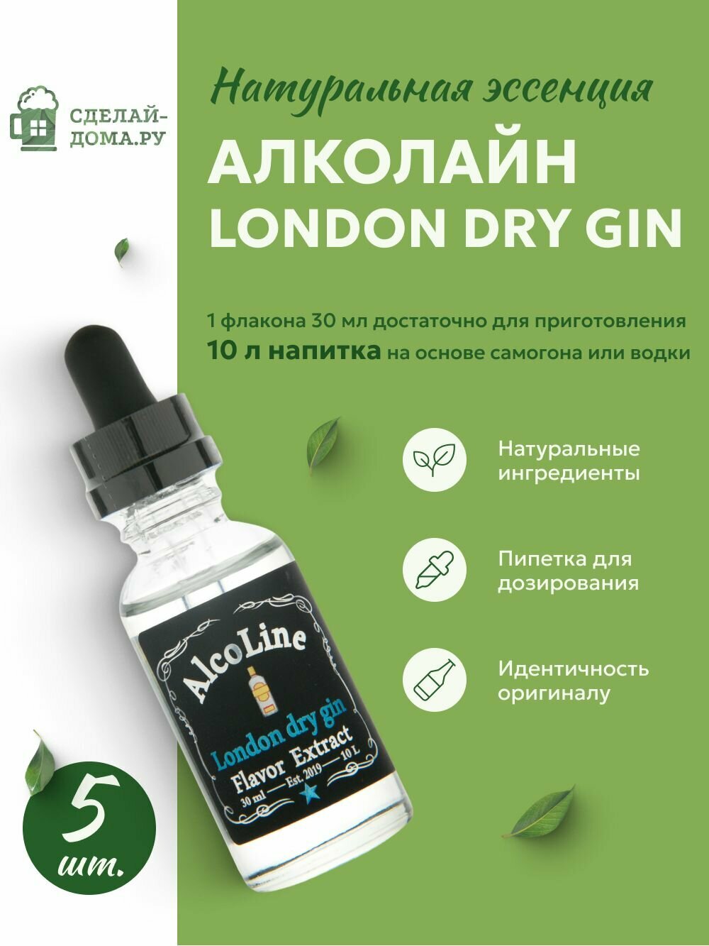Эссенция для самогона Алколайн Джин London Dry 30 мл, 5 шт. / Ароматизатор пищевой Alcoline London dry gin