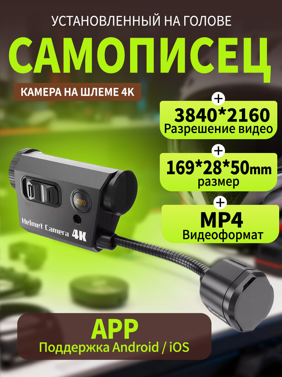 Камера на шлем RunCam Helmet Camera-4K