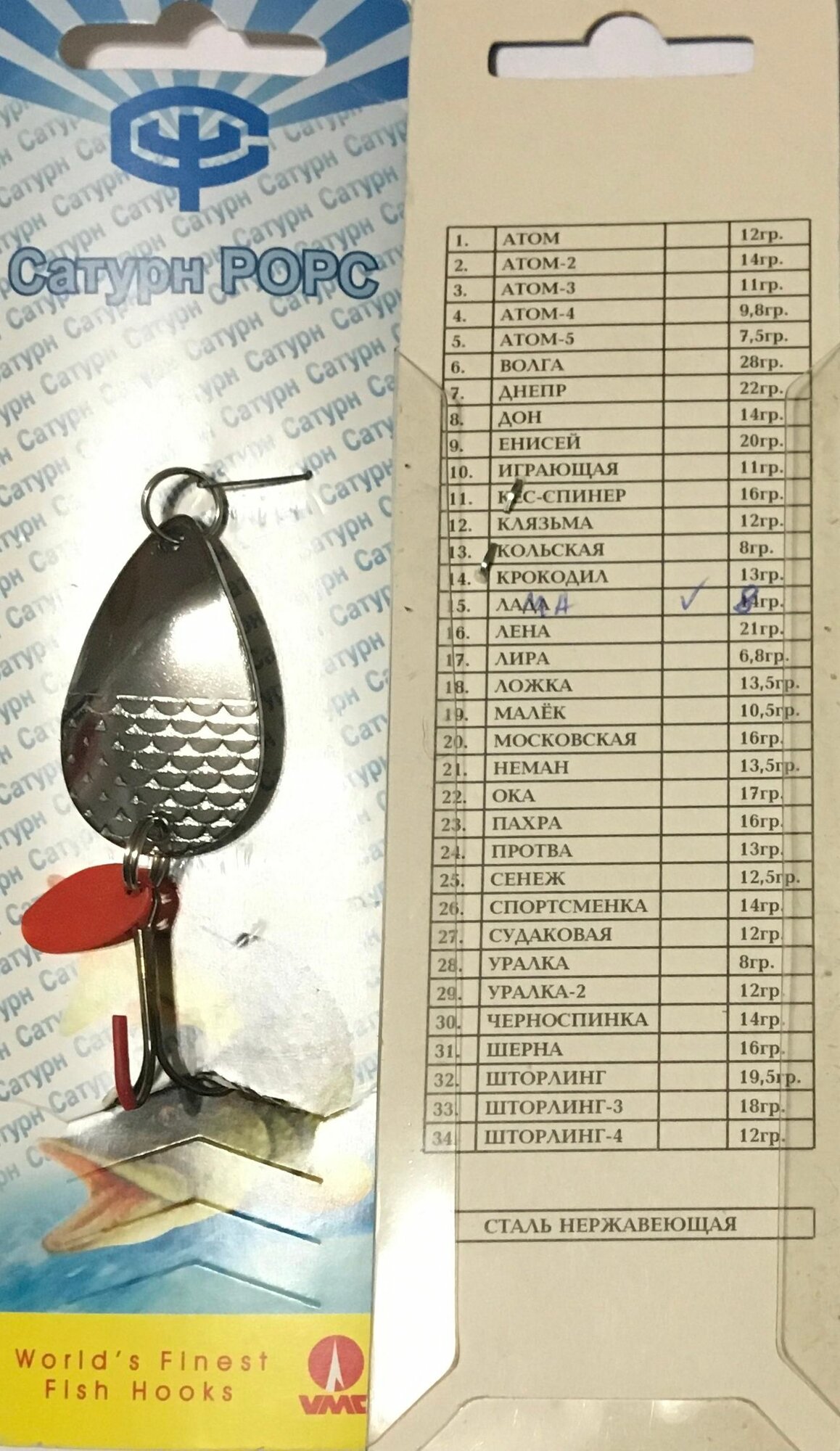 Блесна колеблющаяся Малек(незацеп) М-14г ,8 см (Сатурн)