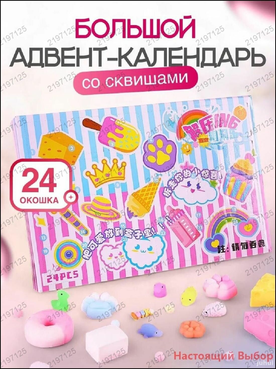Адвент-календарь творческий