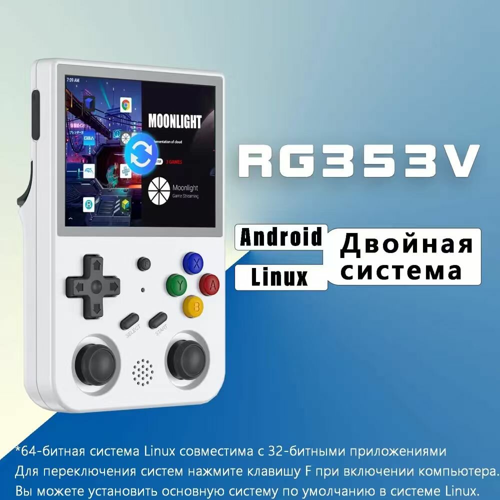 Консоль игровая приставка ANBERNIC RG353V, 3,5 дюйма, 3200 мА*ч, IPS экран, 5000 игр, 16 + 64 Гб, Белый