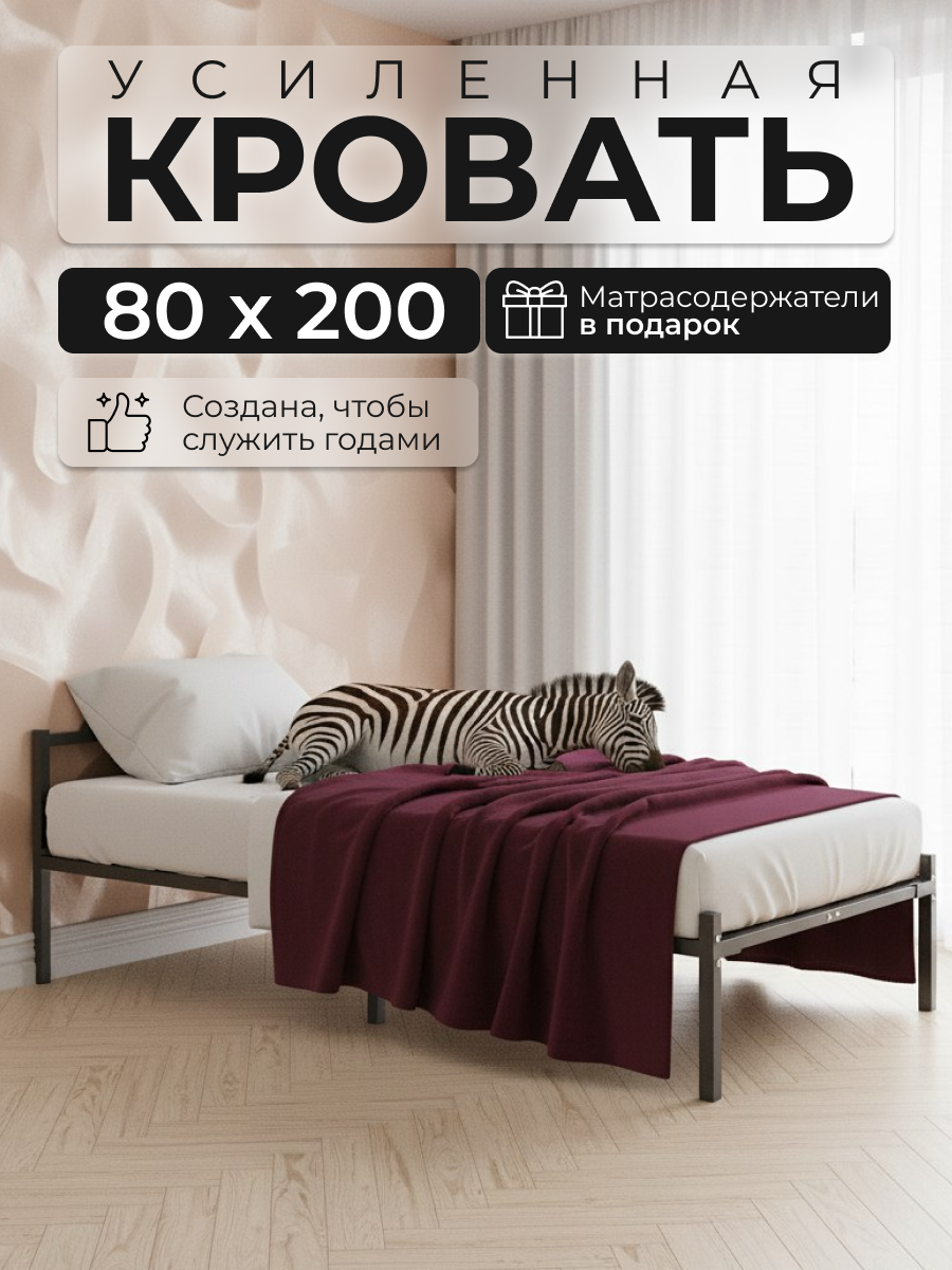 Кровать ALICIA HOME, односпальная, металлическая, черная, 80x200