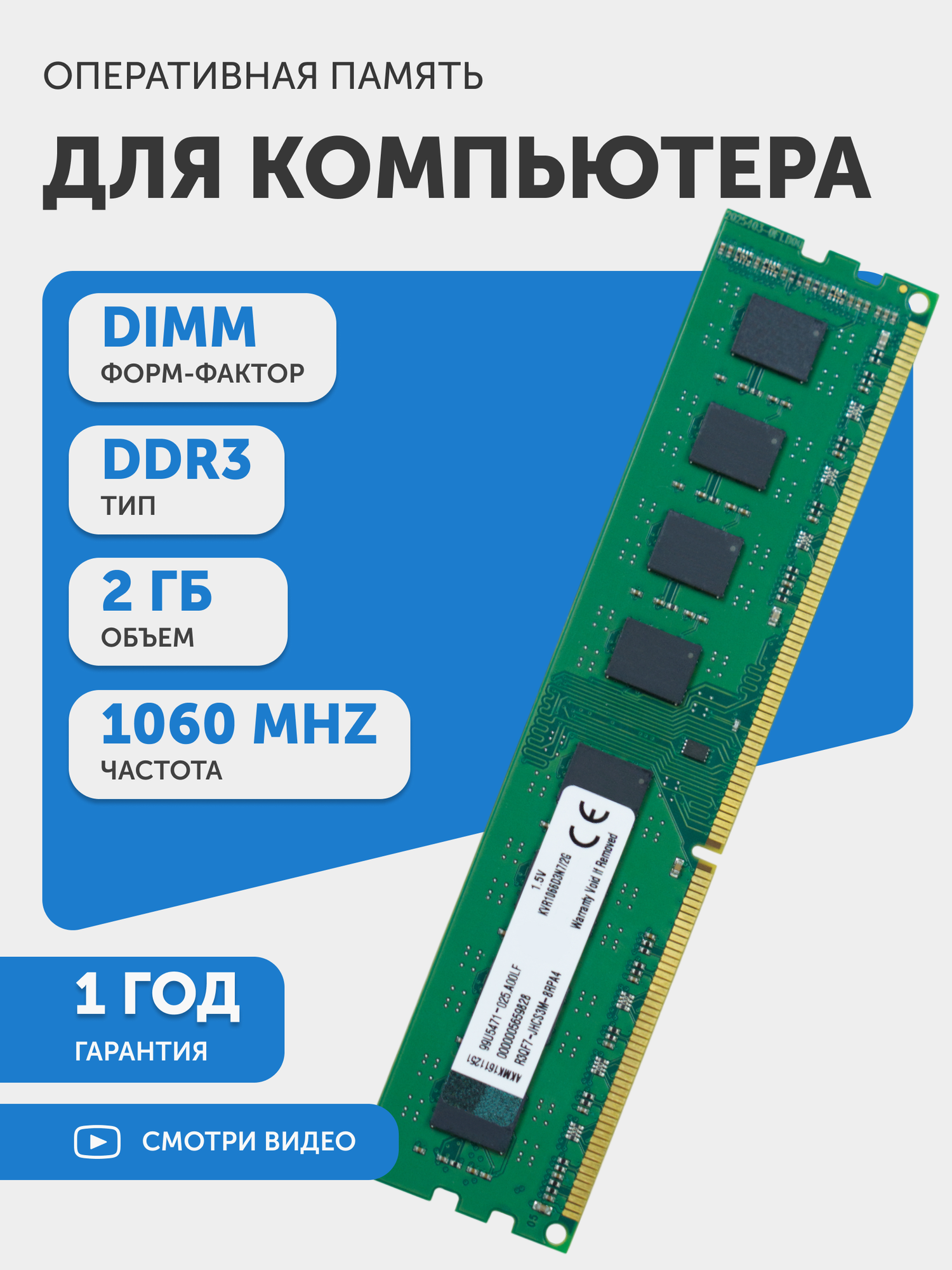 Модуль памяти Kingston DIMM DDR3, 2ГБ, SDRAM 1.5В, UNBUFF, 1060МГц, PC3-8500, CL7 7-7-7-20