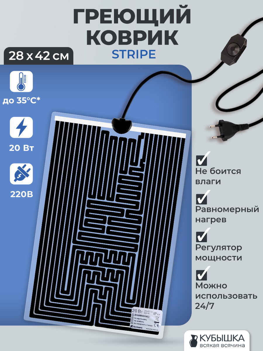 Коврик для подогрева Stripe 28x42 см 20 Вт