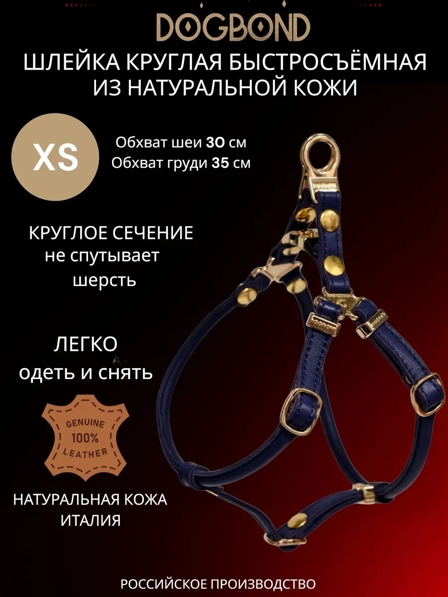 Шлейка Dogbond быстросъемная для шпица круглая из кожи