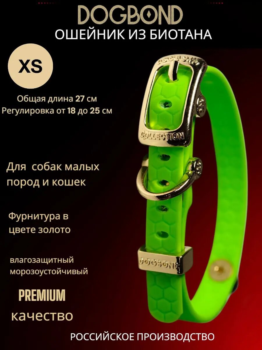 Ошейник Dogbond из биотана для собак мелких пород и кошек