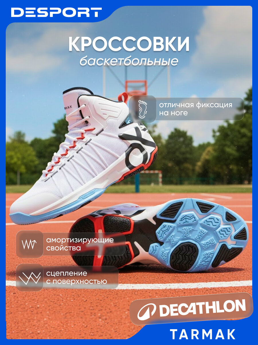 Кроссовки tarmak ss500