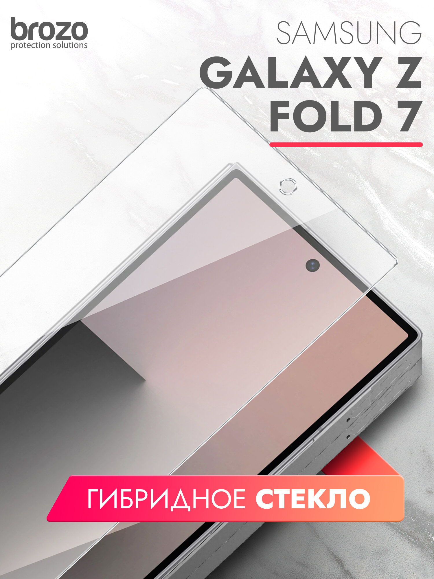 Защитное стекло для Samsung Galaxy Z Fold 7, на Экран гибридное гибкое тонкое прозрачное