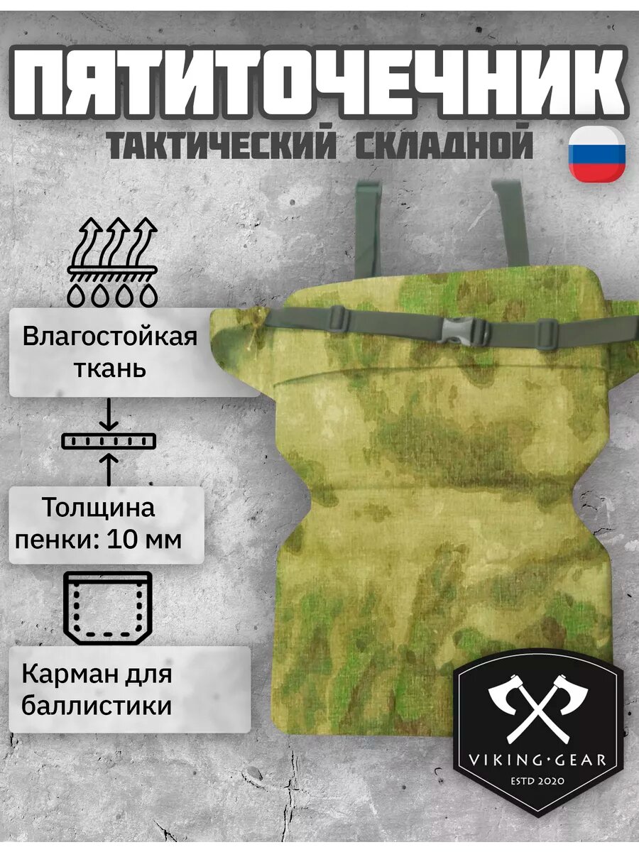 Сидушка складная пятиточечник (VG-16-01) Мох Кордон 500D