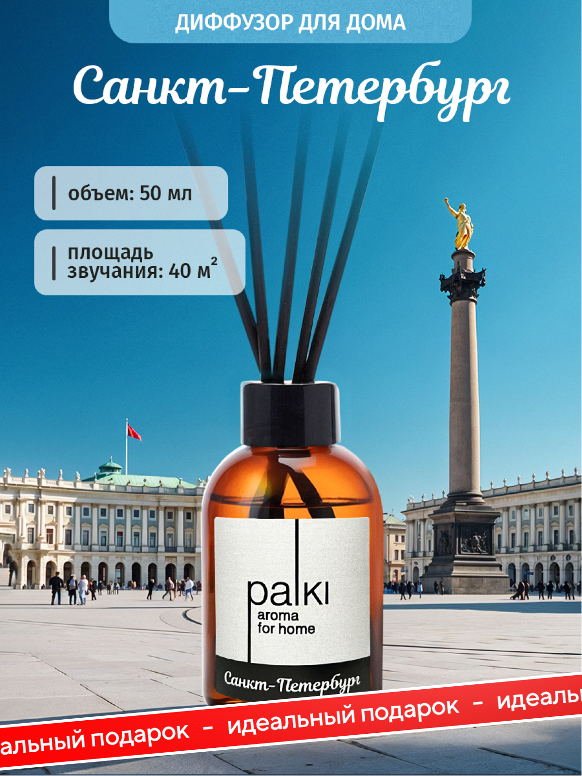 Ароматический диффузор для дома с палочками, парфюмированный ароматизатор