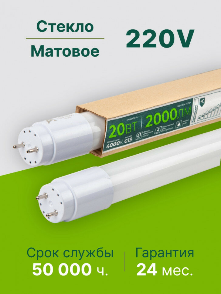 Лампа светодиодная линейная (1 шт.) 20Вт 120 см 4000К матовая трубка (упаковка тубус)