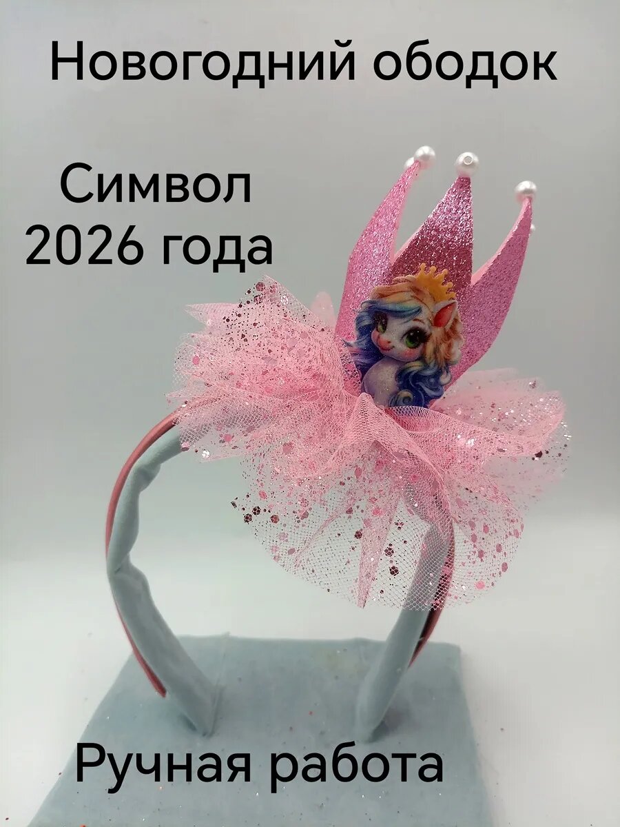 Новогодний ободок корона