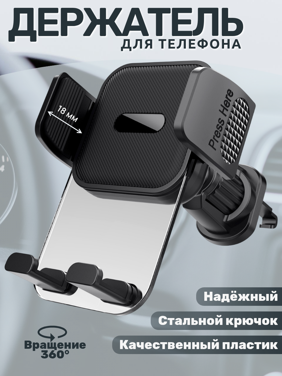 Держатель для телефона автомобильный в машину на воздуховод/решетку вентиляции/дефлектор