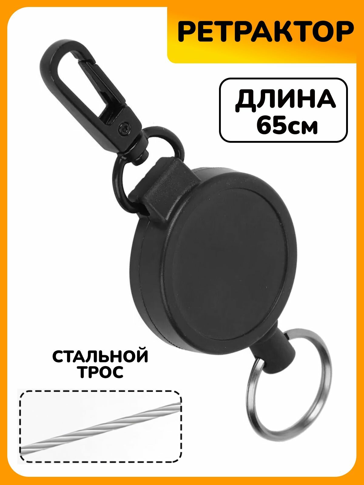 Ретрактор для ключей с карабином / брелок рулетка для бейджа / ретривер для рыбалки